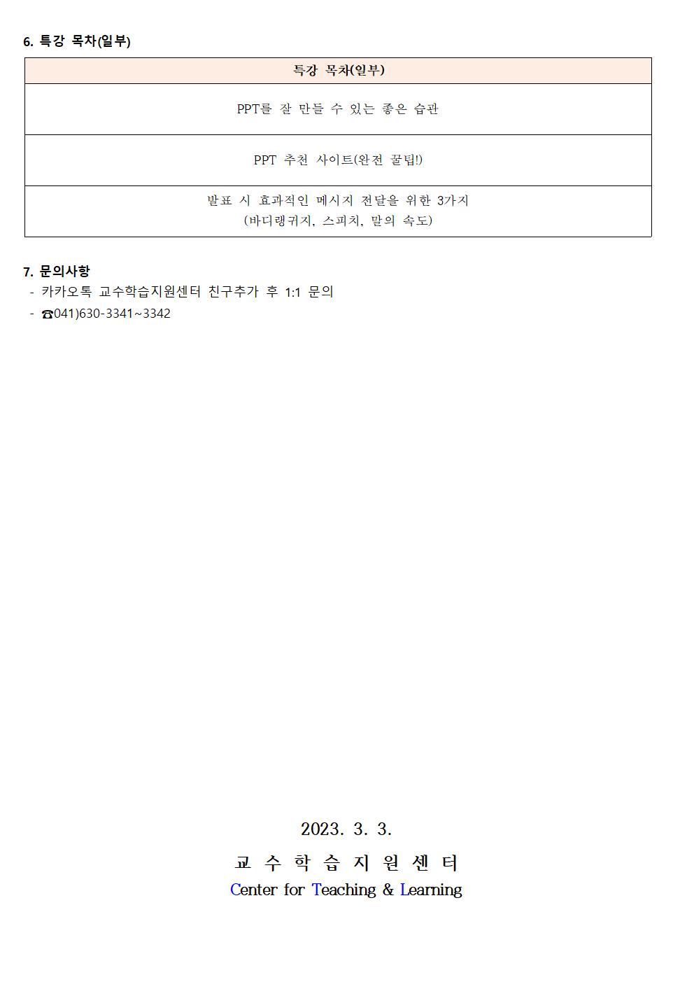청운대학교 e-Class System
