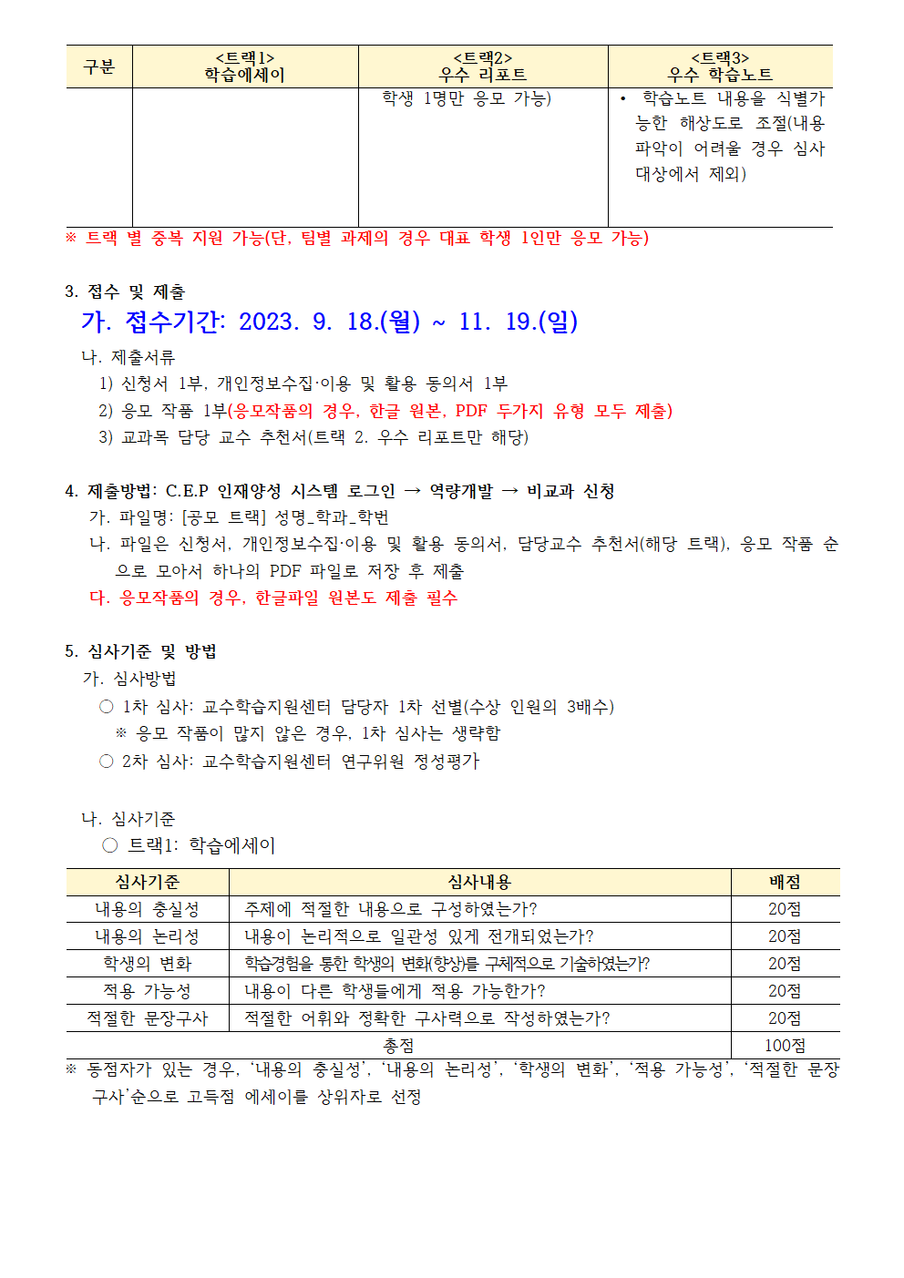 청운대학교 e-Class System