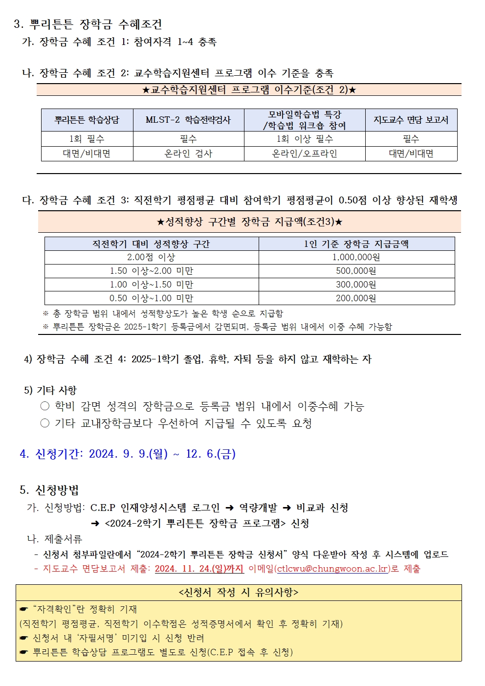 청운대학교 e-Class System