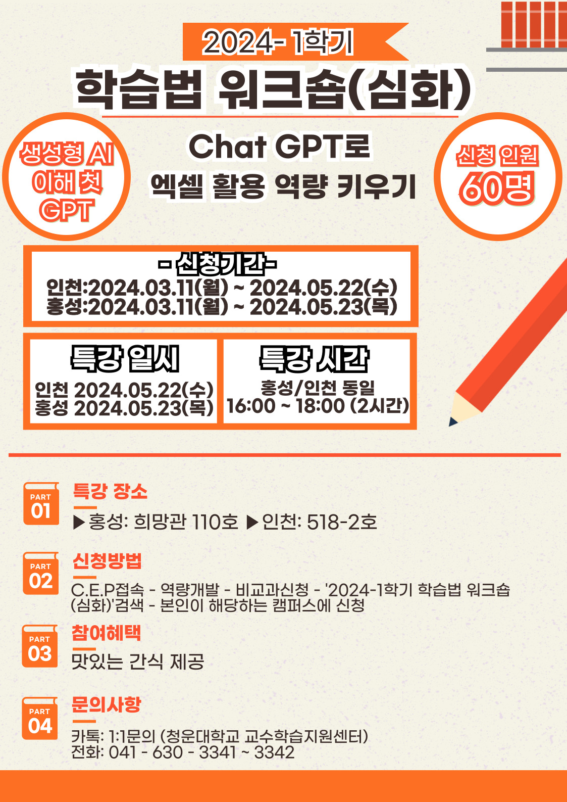 청운대학교 e-Class System