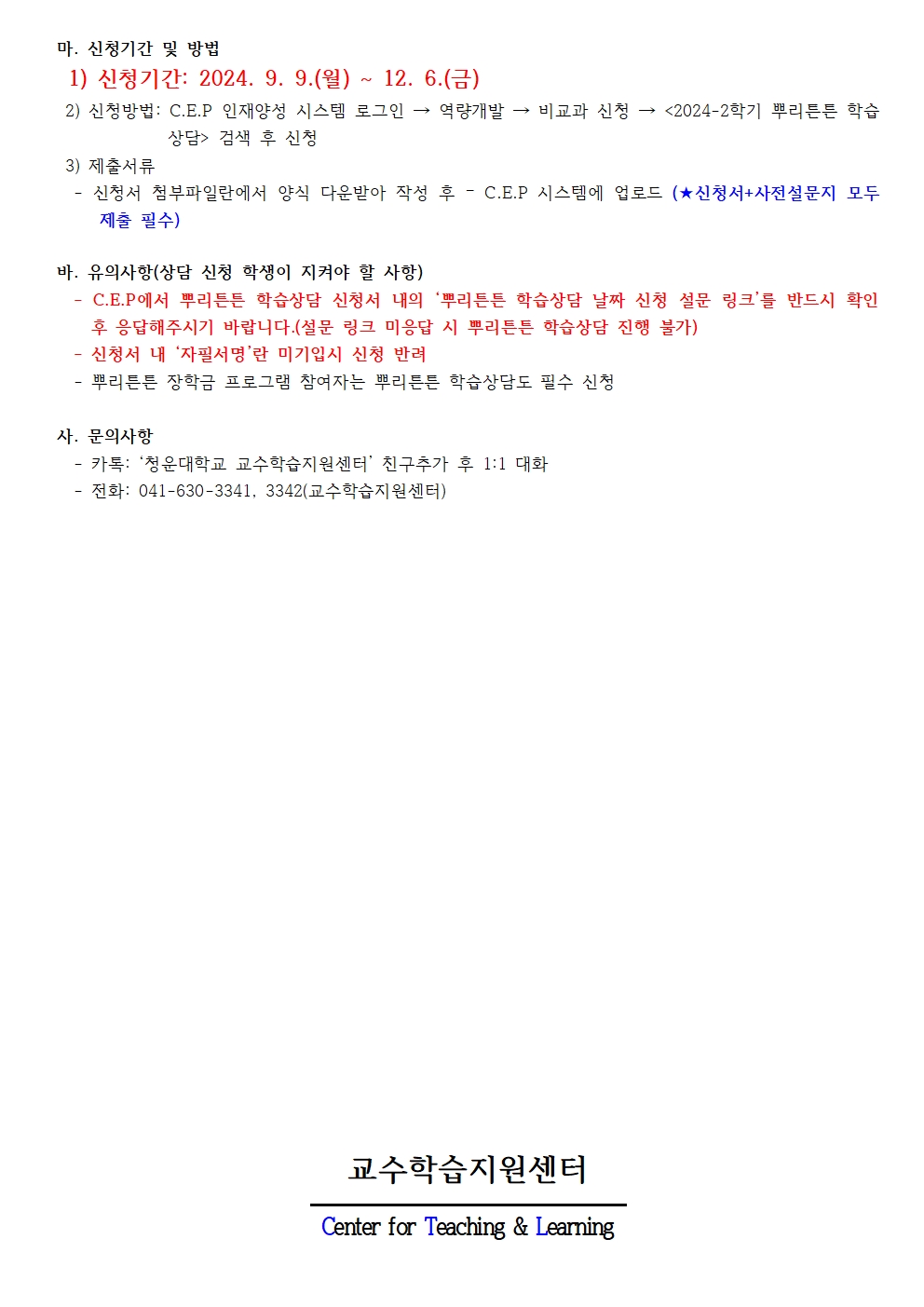 청운대학교 e-Class System