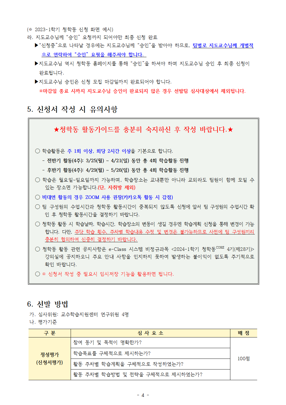 청운대학교 e-Class System