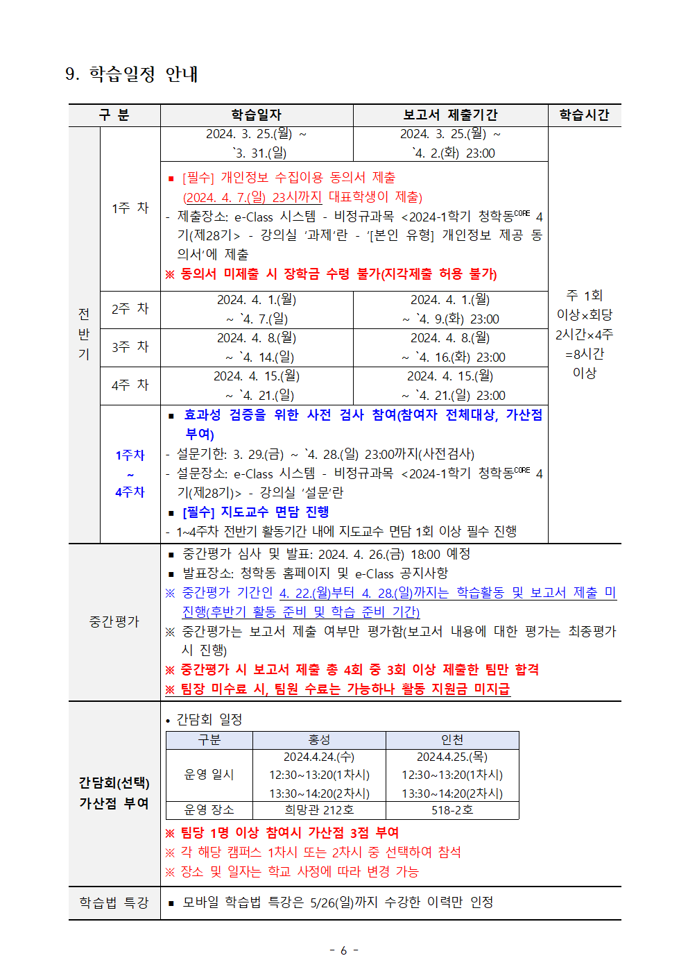 청운대학교 e-Class System