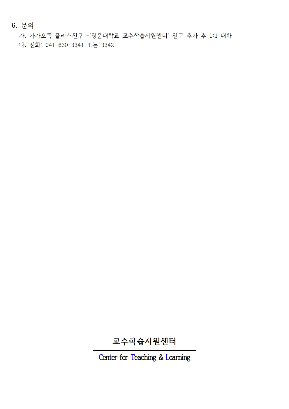 청운대학교 e-Class System