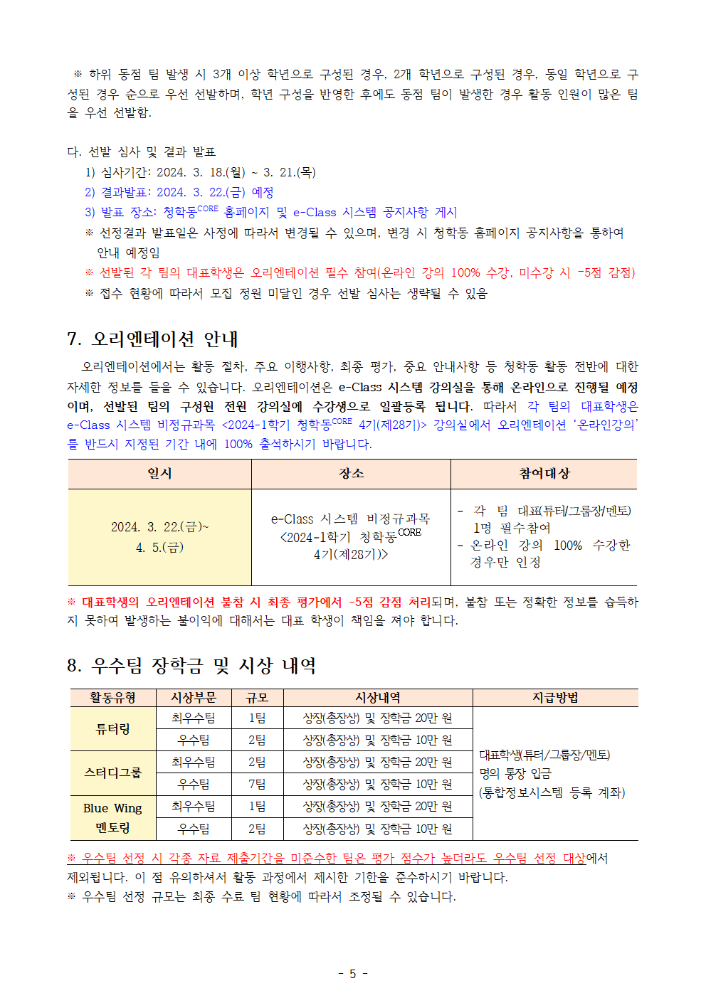 청운대학교 e-Class System