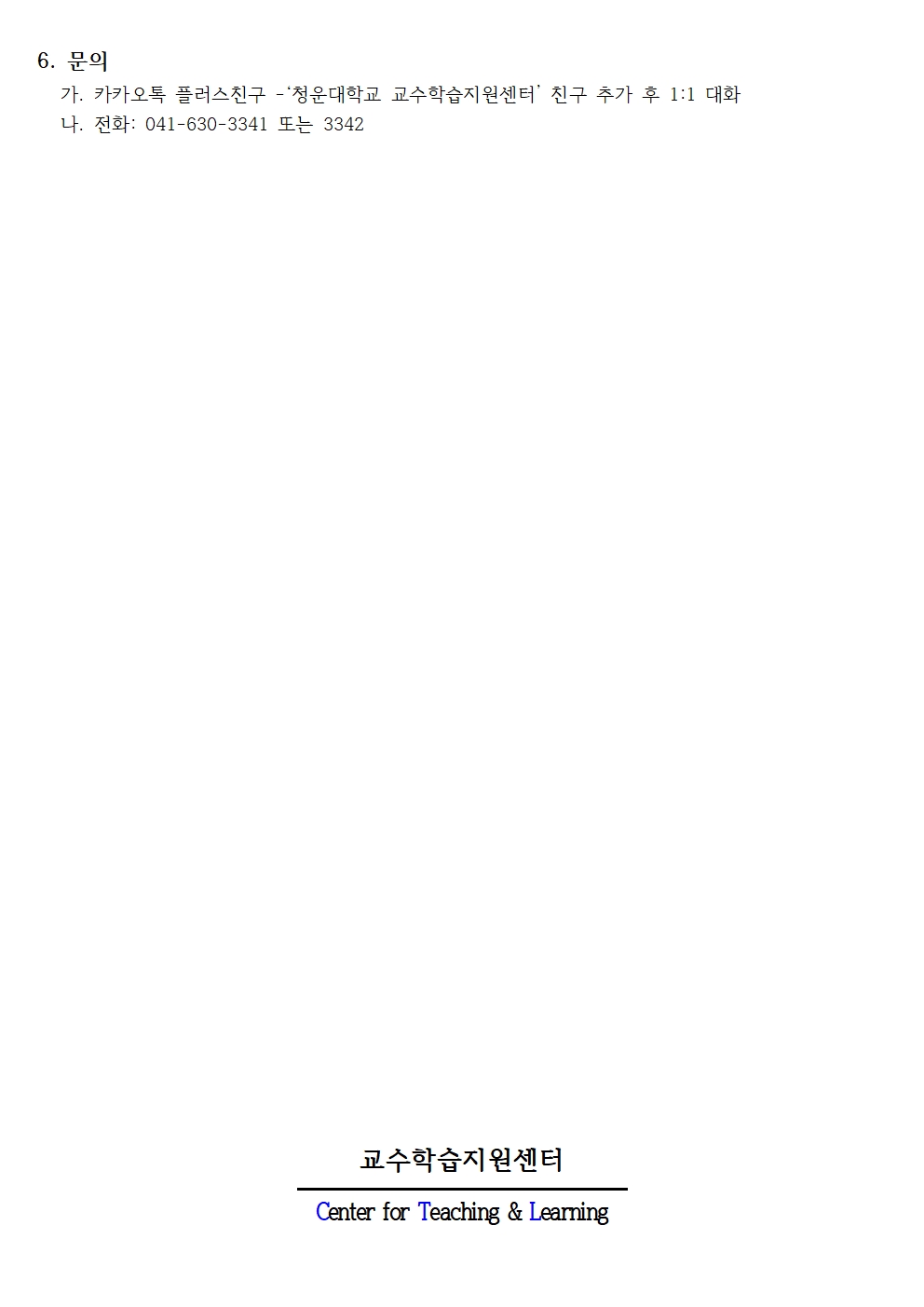 청운대학교 e-Class System