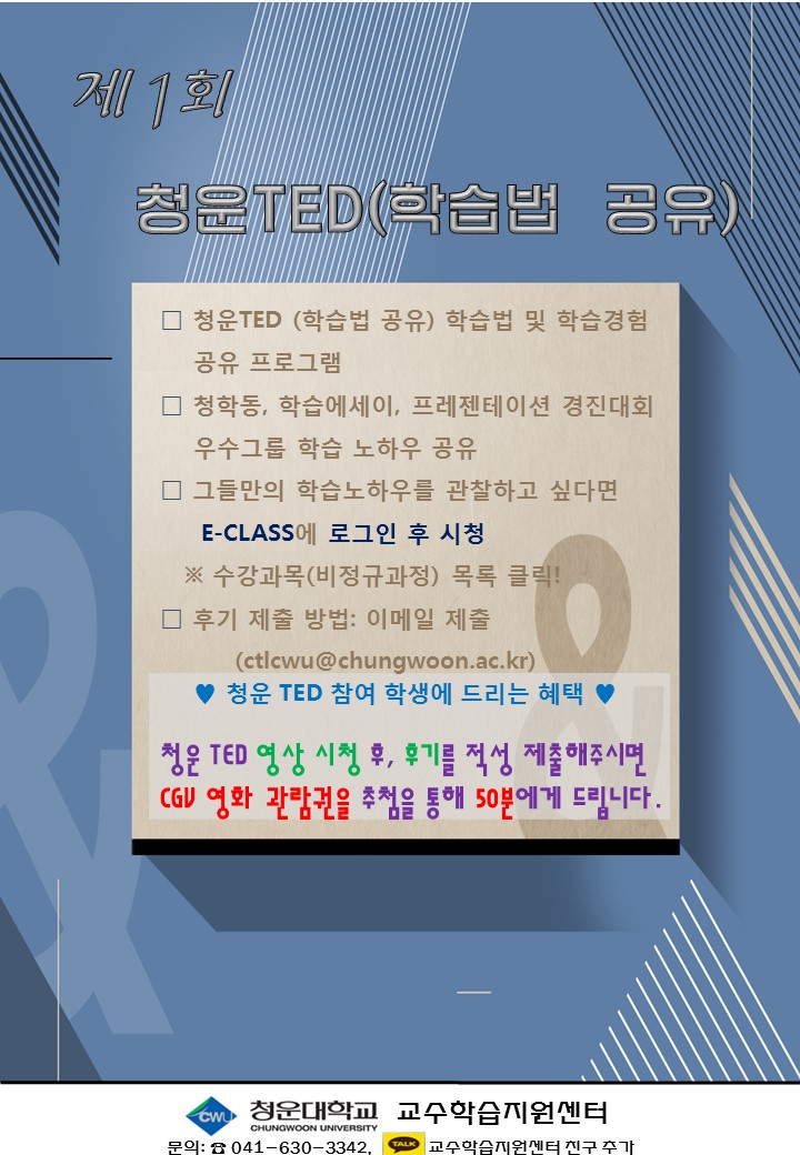 청운대학교 e-Class System