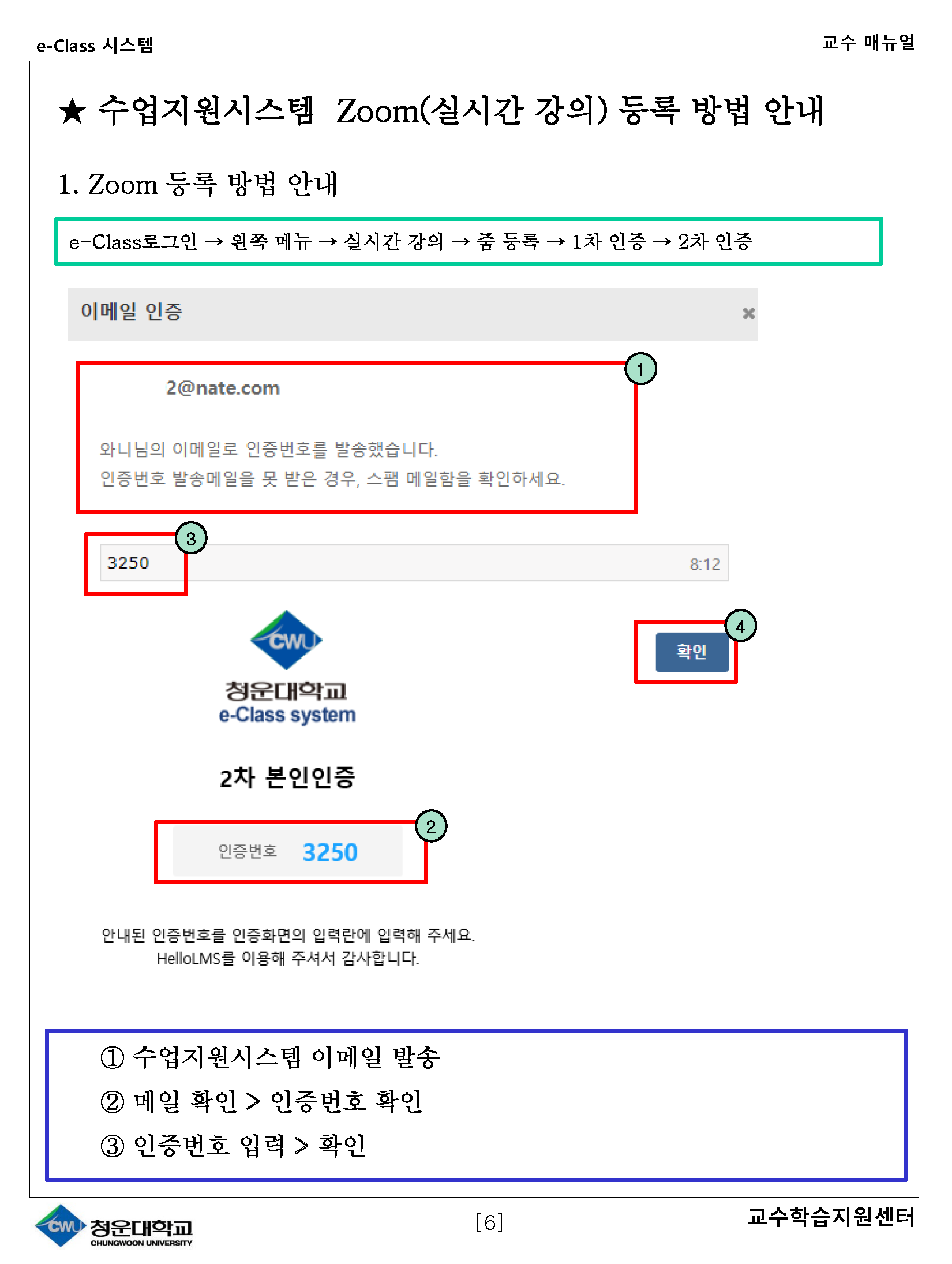 청운대학교 e-Class System